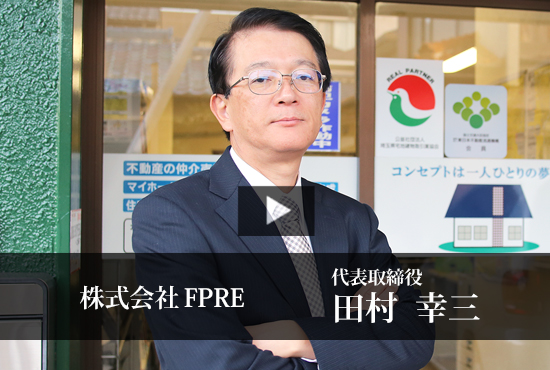 株式会社FPRE - Buzip 埼玉の社長.tv